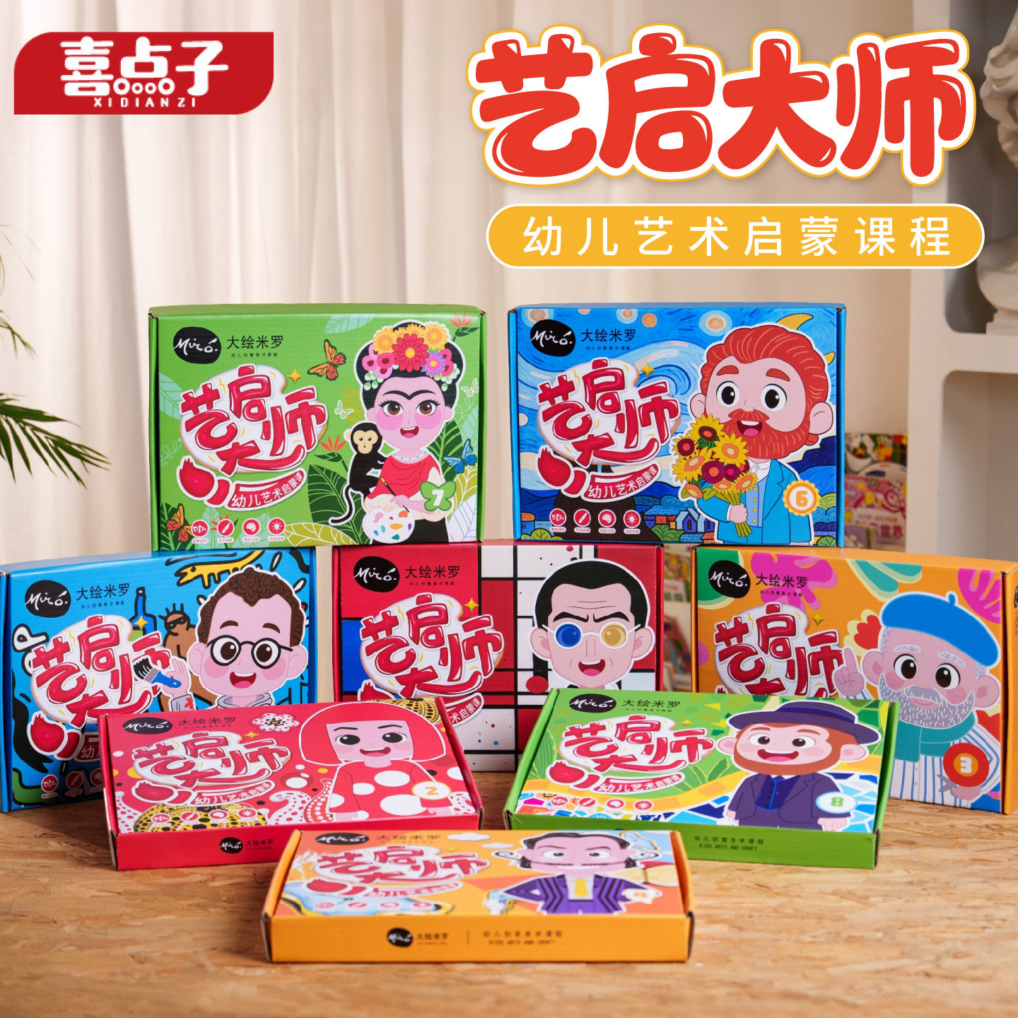 艺启大师幼儿艺术启蒙课程套装儿童手工创意粘贴类玩具益智早教