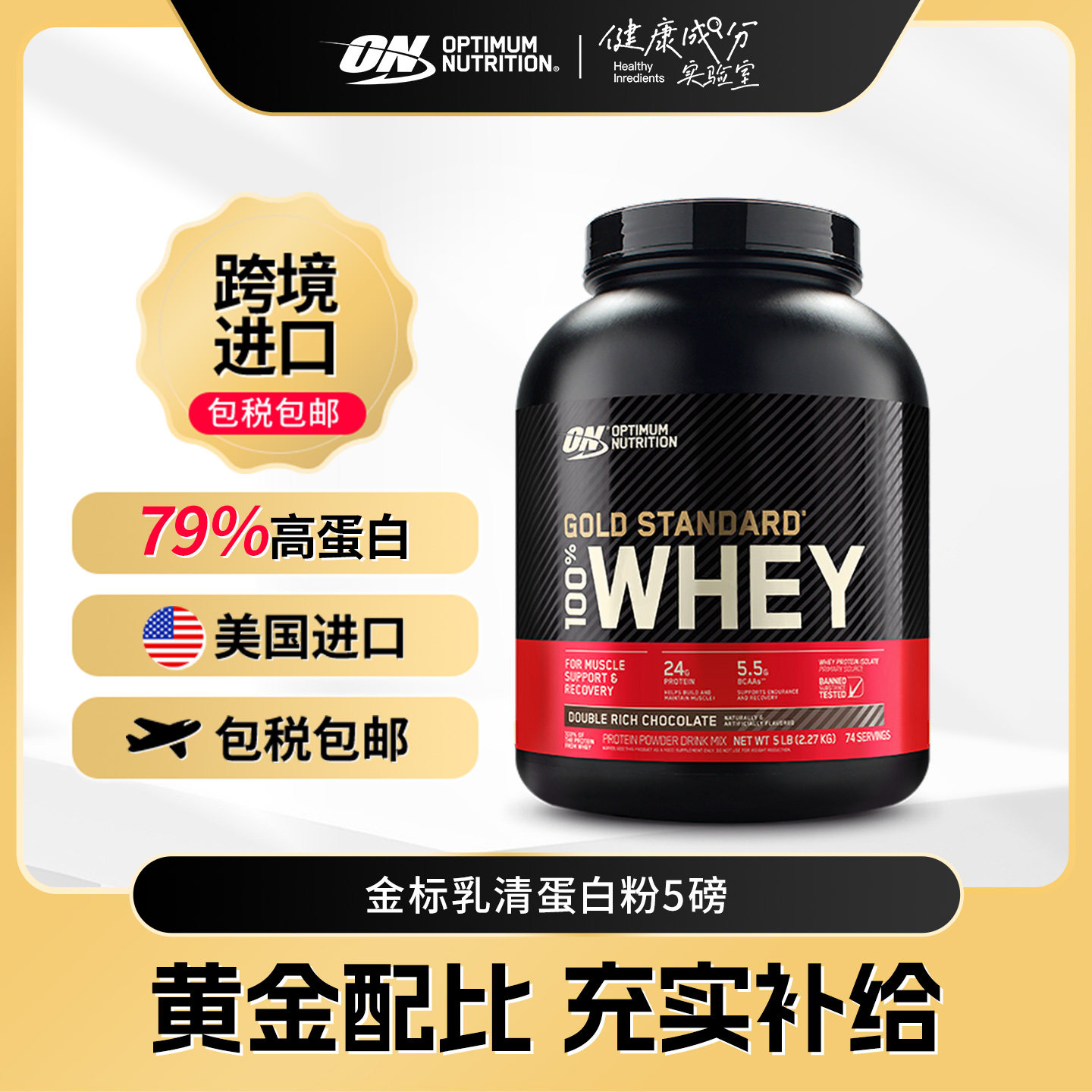 ON奥普帝蒙 金标乳清蛋白粉 WHEY健身营养增肌蛋白粉美国进口 5磅
