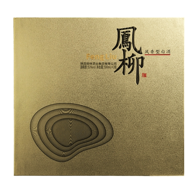 柳林酒500ml*2瓶凤香型52度