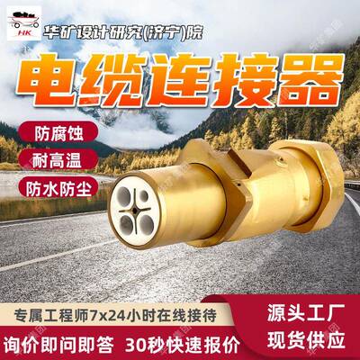 电缆连接器 使用寿命长 LBD10-15/220-4矿用隔爆型电缆连接器