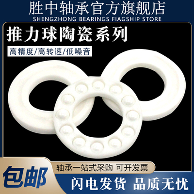 陶瓷推力球轴承51100 51101 51102 51103 51104 51105 51106CE
