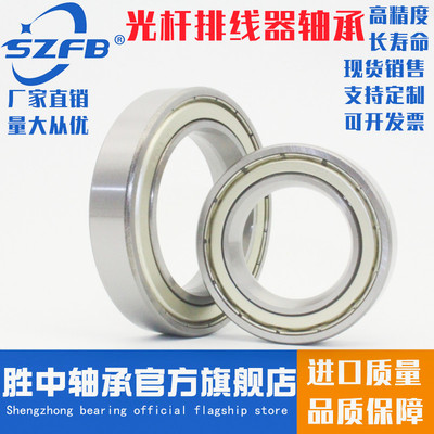 胜中光杆排线器轴承GP15 6003Z GP20 6005Z GP30 6007内圈锥度V型