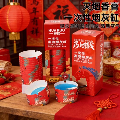 新年喜庆烟灰缸高效去味烟灰缸套装灭烟沙一次性烟灰缸水晶灭烟膏