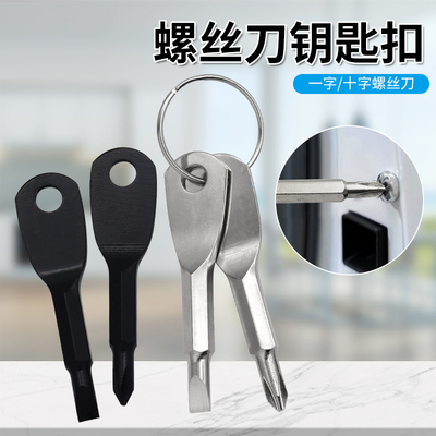 钥匙螺丝刀EDC随身口袋工具