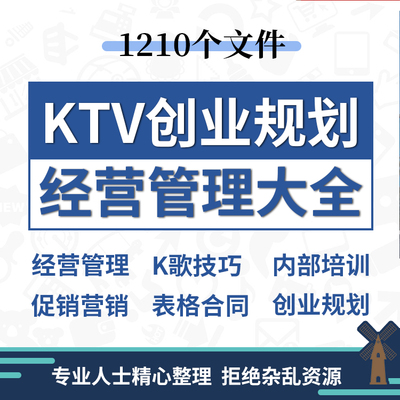 KTV歌厅创业经营管理方案卡拉ok会所营销活动策划内部培训资料