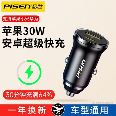 品胜车载充电器苹果16超级快充低温PD30W双口汽车点烟器转换头