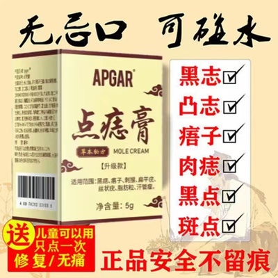 正品脸部膏祛斑点古方植物磨痣无痕药水痦子取去黑痣专用神器消除