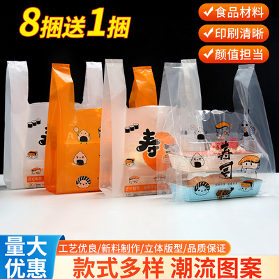 加厚高透降解寿司打包袋
