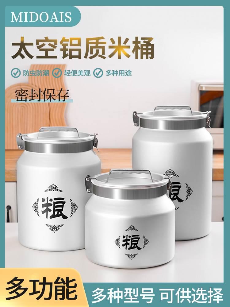 加厚真空铝合金储粮罐密封桶家用防虫潮装面器宠物茶叶不锈钢米缸