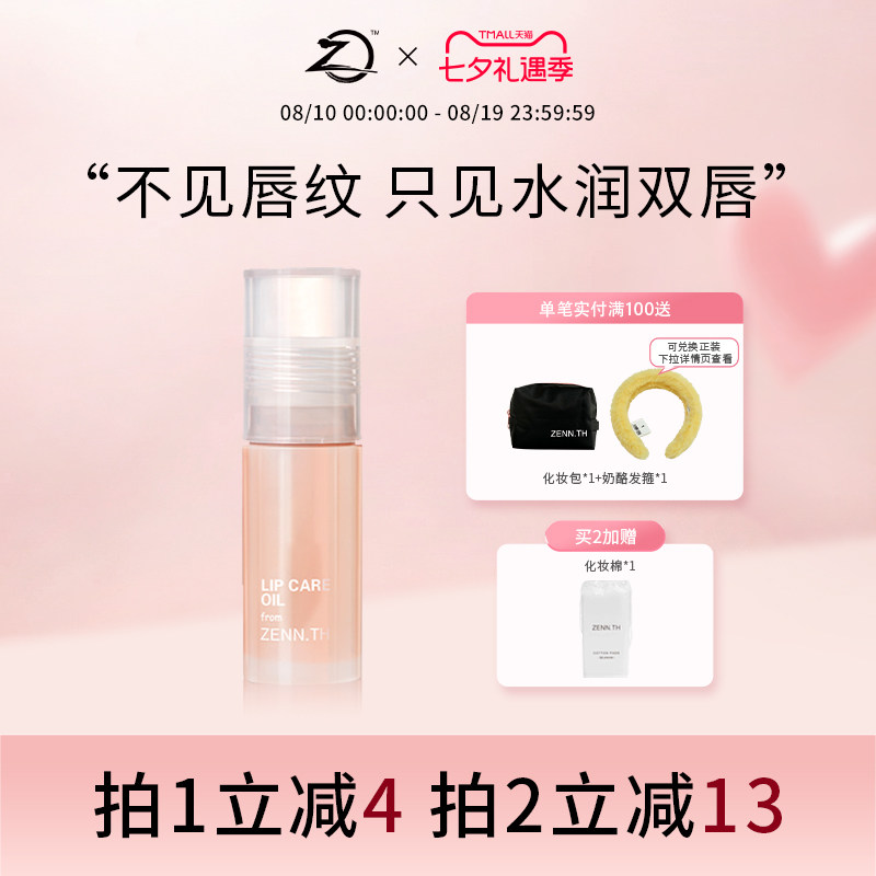 ZENN.TH/zennth白桃护唇油唇部精华唇膜润唇油唇蜜保湿滋润唇膏女