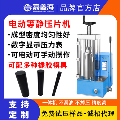 40吨电动压片机一体式橡胶模具