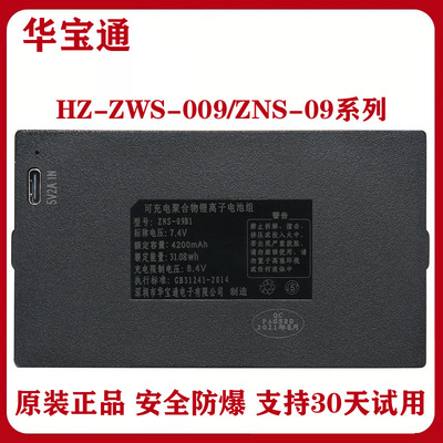 适用华宝指纹锁全自动锁智能门锁锂电池 ZNS-09 1 A B D E F H