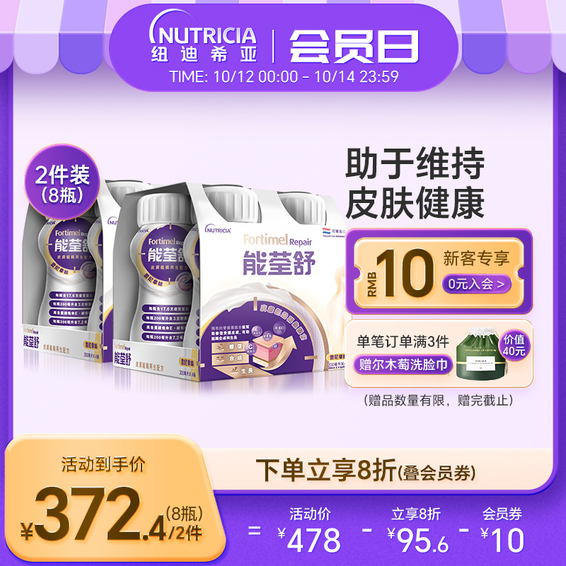 【2件装】纽迪希亚Fortimel Repair能荃舒修护皮肤组织再生配方饮_虎窝淘