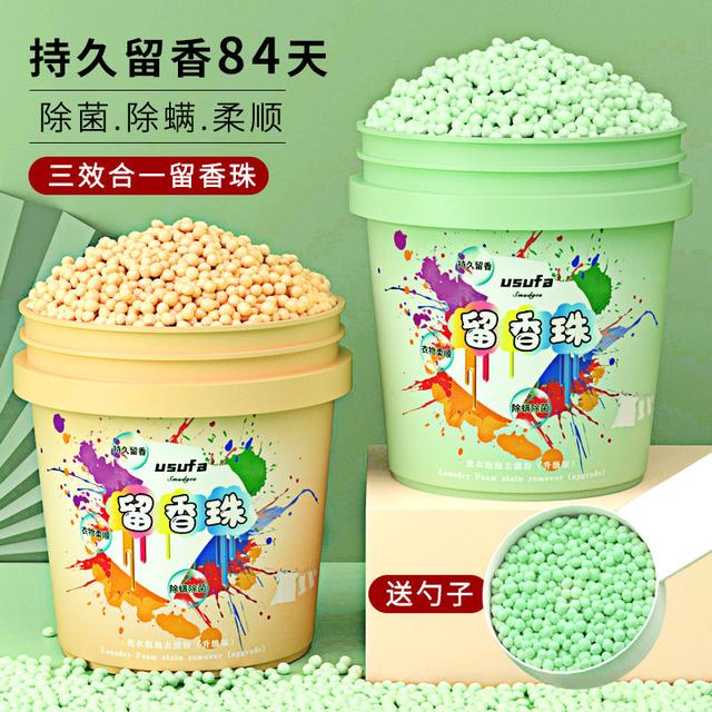 usufa留香珠800g洗衣服家用香味持久留香凝香珠衣物护衣柔顺除螨1
