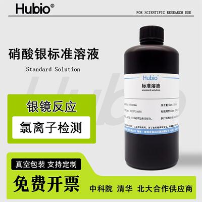 Hubio氯离子检测滴定分析