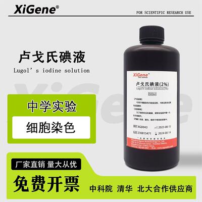 XiGene中学生物化学实验