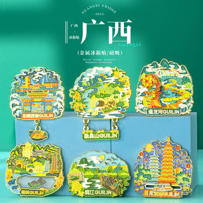 广西金属冰箱贴南宁桂林北海阳朔