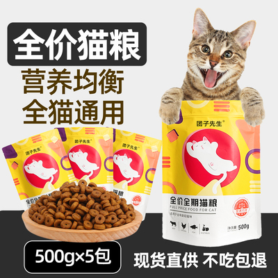 团子先生全阶段猫粮20斤全猫通用