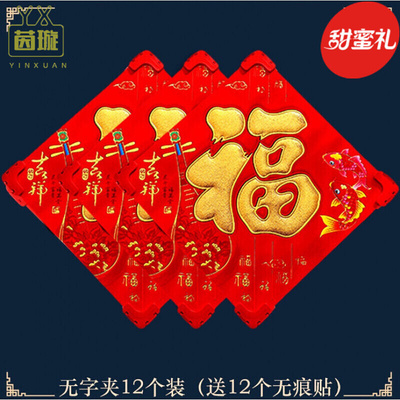 极速New couplet holder New Year household invisible fu chara