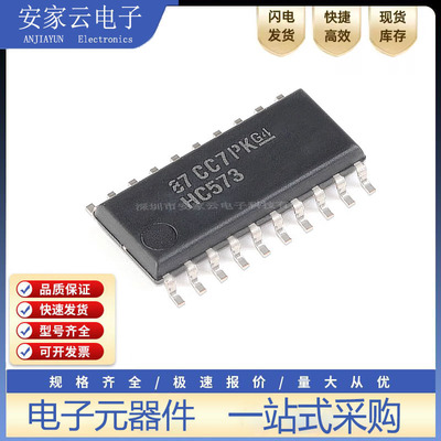 原装正品 SN74HC573NSR SOIC-20 三态输出八路透明D类锁存器芯片