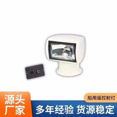 Jabsco船用遥控射灯60020-0024