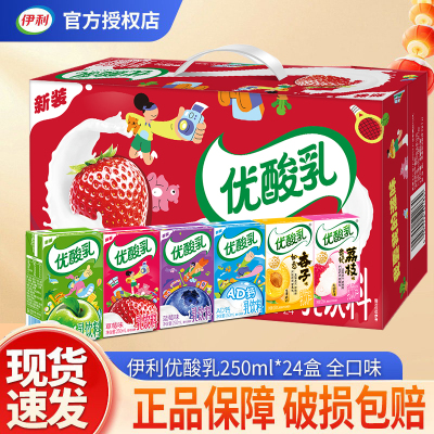 4月伊利优酸乳整箱250ml*24盒