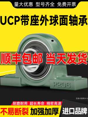 进口外球面轴承座UCP202带座大全立式固定座203 204 P205 206 207