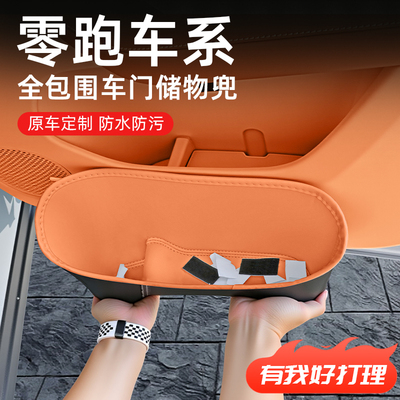 【零跑车主必备！】车门储物盒