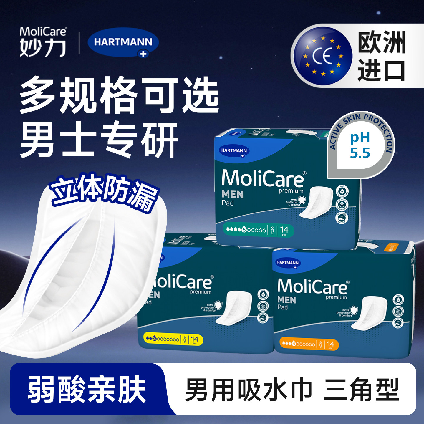 Molicare妙力男士防漏尿用卫生巾吸水巾三角型尿套外出安心护垫