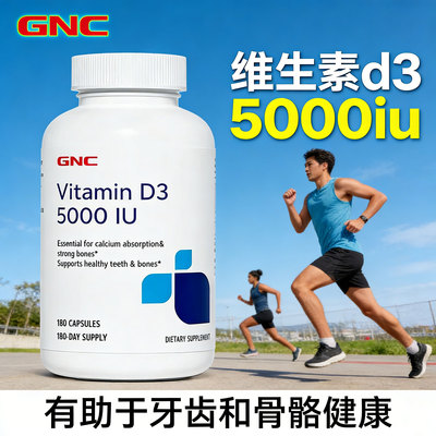 美国进口GNC维生素D35000IU