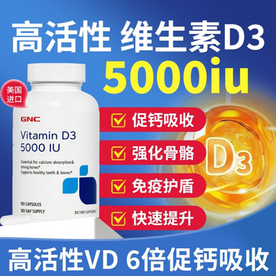 美国进口GNC维生素D35000IU