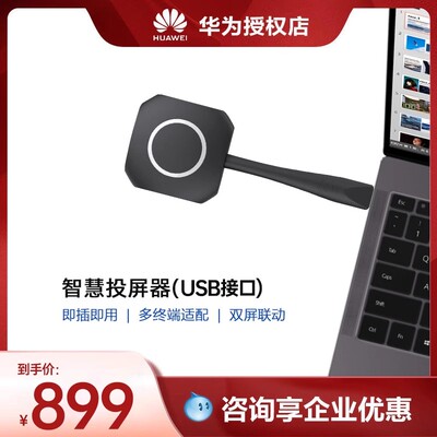 Huawei/华为无线同屏器