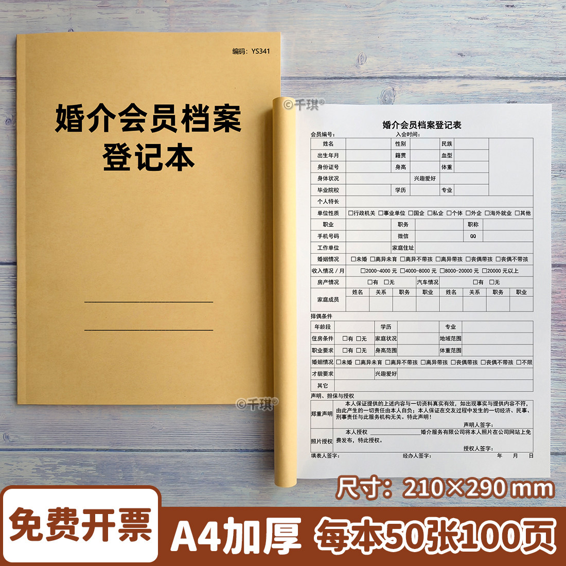 婚介会员档案登记本档案本相亲婚恋婚姻介绍所工作记事本婚介会所客户资料登记本客户档案会员登记簿客户信息