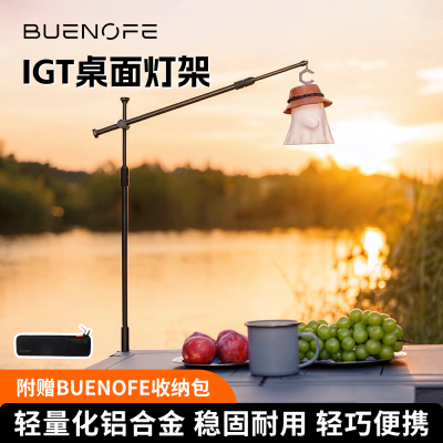 韩国BUENOFE灯架露营灯架