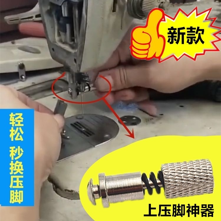 包邮工业缝纫机配件 平车换压脚 上压脚装置平缝车秒换压脚 神器