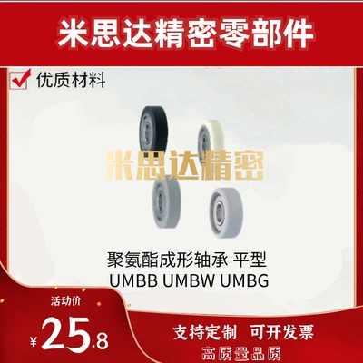 聚氨酯成形轴承 平型 UMBGW UMBL UMBLW3 4 5 6 8-12 13 16 20 28