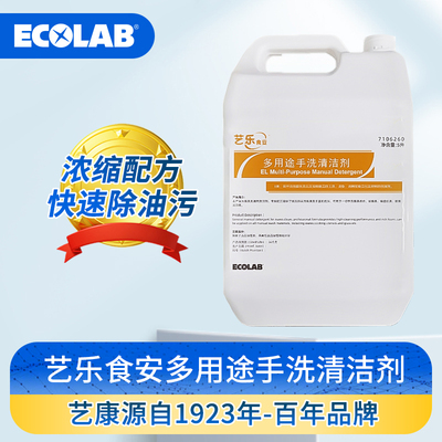 艺康洗洁精餐饮专用艺乐食安浓缩多用途手洗清洁餐具通用