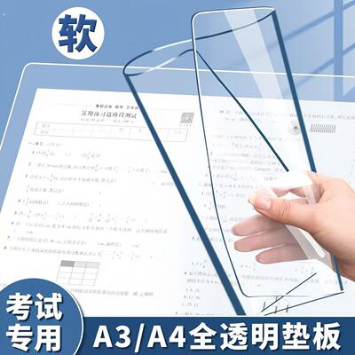 a3垫板考试专用透明加厚软小学生写字作业画画中考高考书写垫