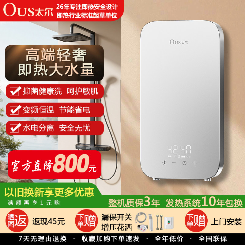 太尔即热式电热水器恒温变频小型快热家用洗澡抑菌过水热20重安防