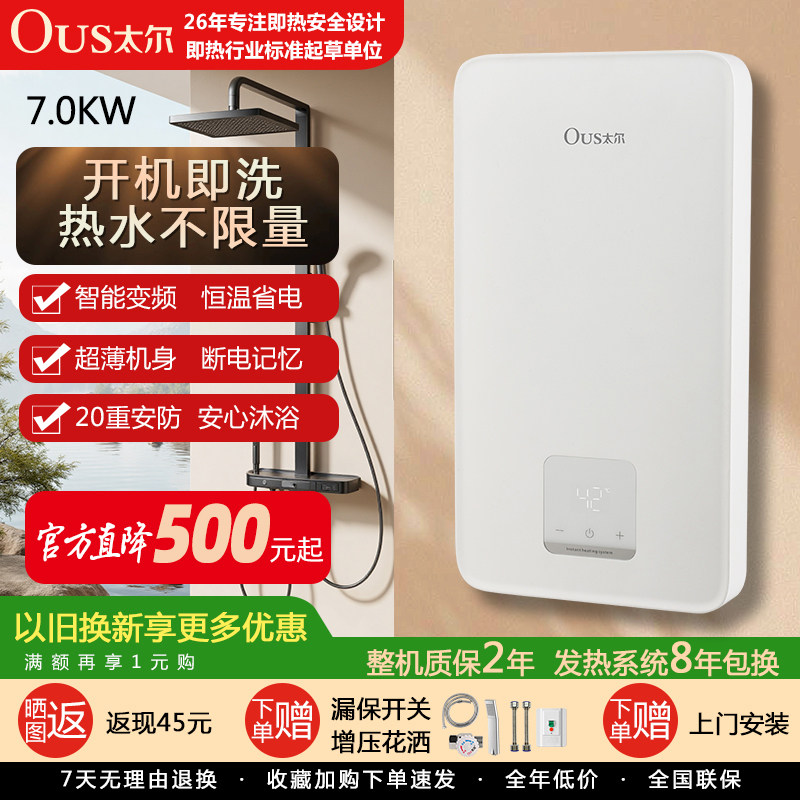 太尔M3即热式电热水器家用智能变频恒温过水热小型速热卫生间洗澡