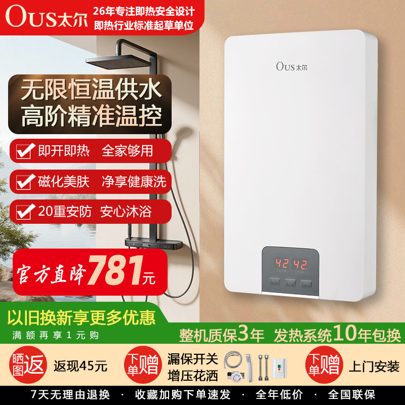 太尔即热式电热水器恒温变频家用快热增压小型过水热洗澡20重安防
