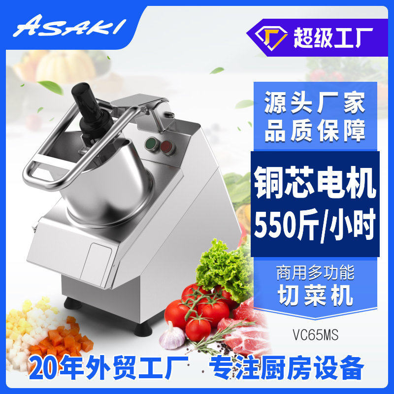 ASAKI山崎商用切菜机食堂酒店厨房蔬菜土豆切丝切条切丁机切片机_虎窝淘