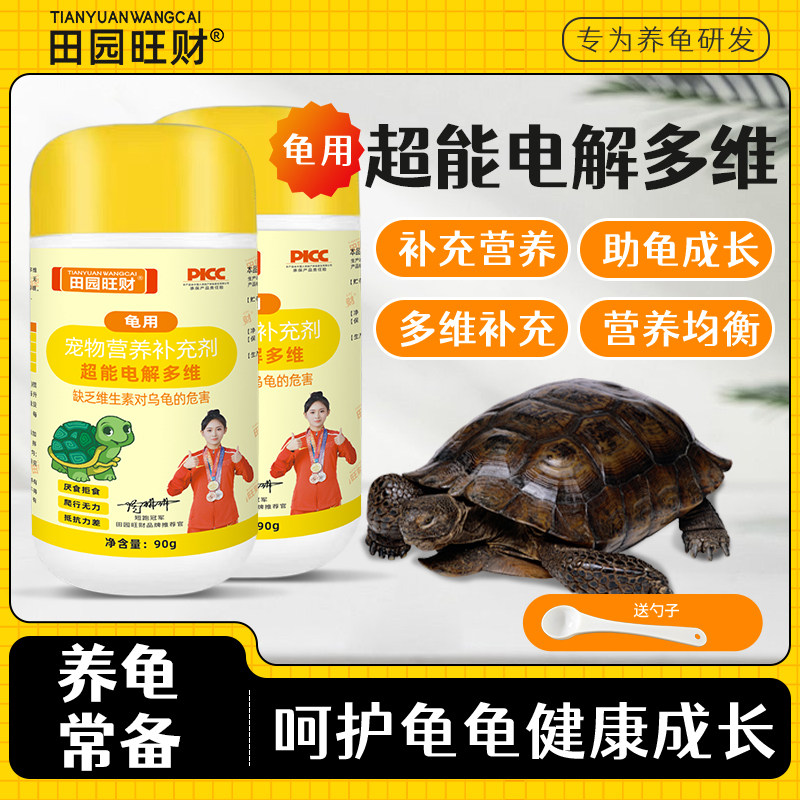田园旺财龟用超能电解多维营养补充剂观赏龟鳖饲料助成长维生素