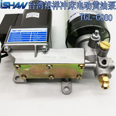 ISHAN裕祥电动黄油泵YGL-G120油脂冲床自动黄油注油机YGL-G080