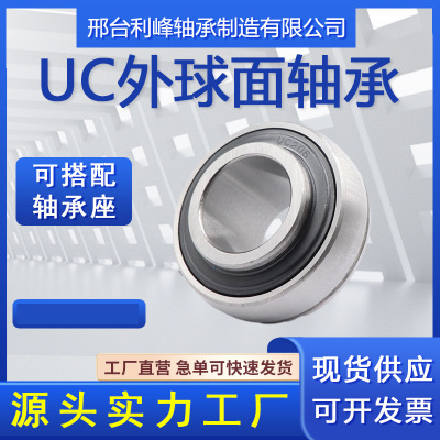 外球面轴承UC213 UC214 UC215 UC216 UC217 UC218 UC220 轴承厂家