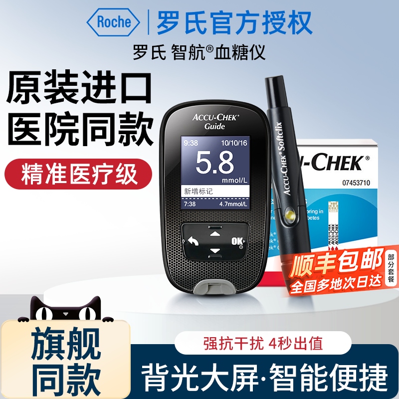 罗氏智航血糖仪家用高精准血糖测量仪医用进口测糖仪官方正品试纸
