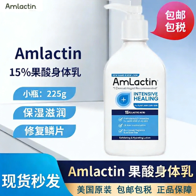 美国amlactin12%果酸身体乳女保湿补水深层滋润去角质不油腻