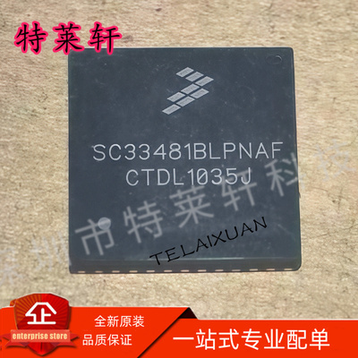 全新原装 SC33481BLPNAF SC33481BLPNAFR2 PQFN16 汽车电脑板芯片