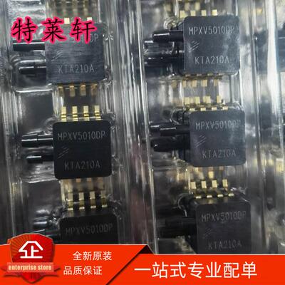 全新原装正品 MPXV5050DP MPXV5010DP MPXV5050 SIP-8 压力传感器