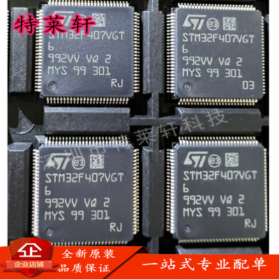 全新 STM32F407VGT6 STM32F407VG STM32F407 LQFP100 单片机芯片